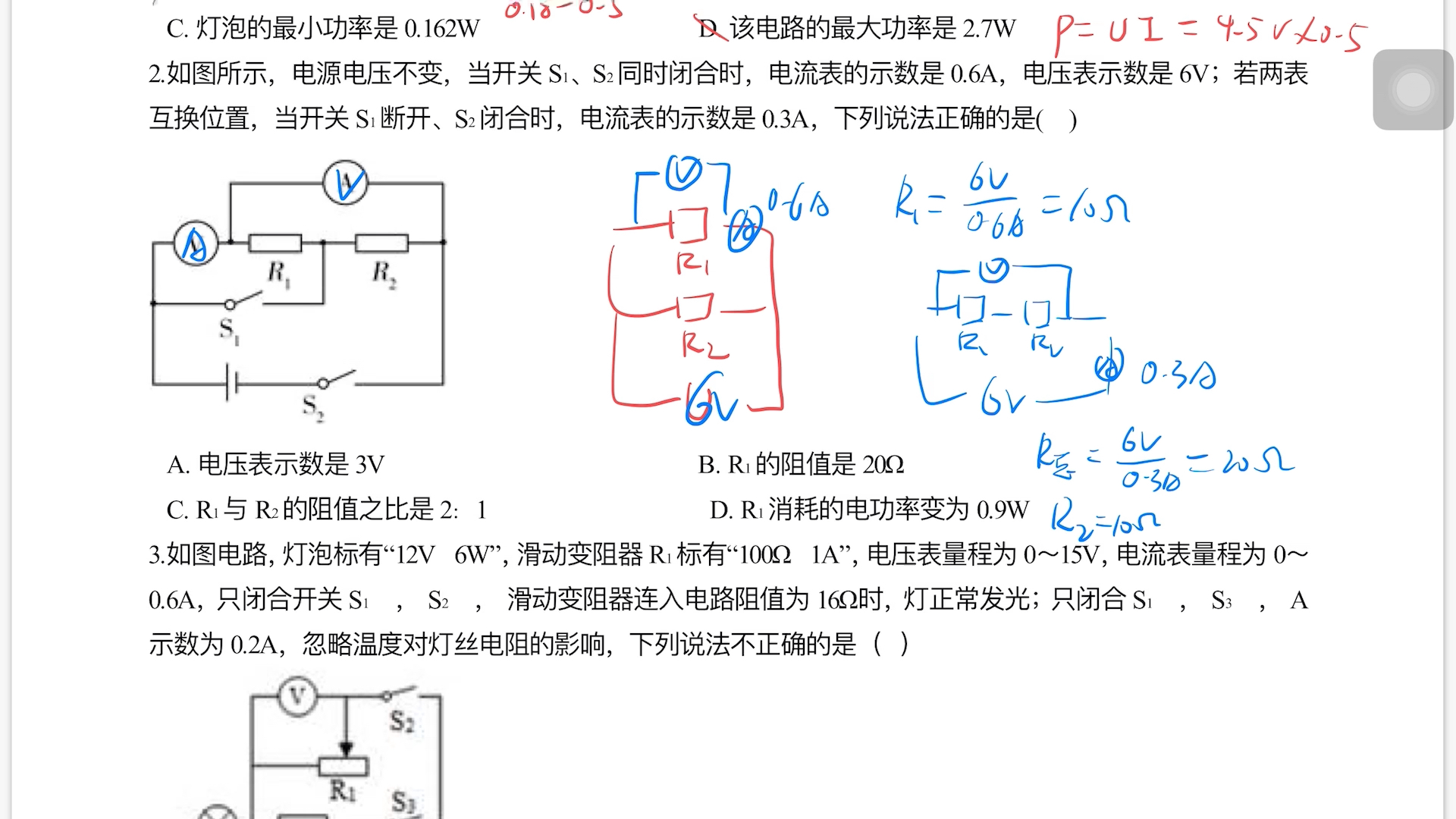 初三动态电路分析讲解