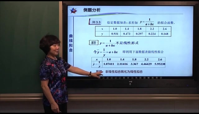 华北理工大学:数值计算方法14曲线拟合