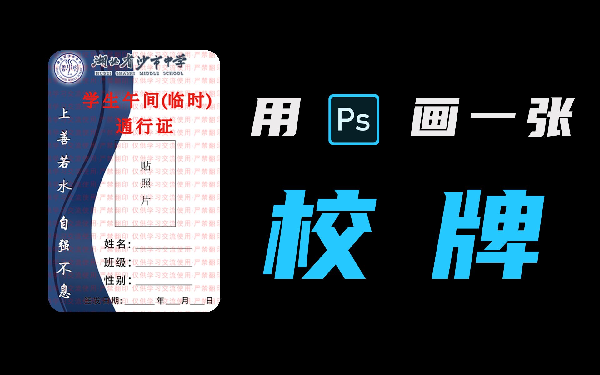 【PS】用PS画一张校牌
