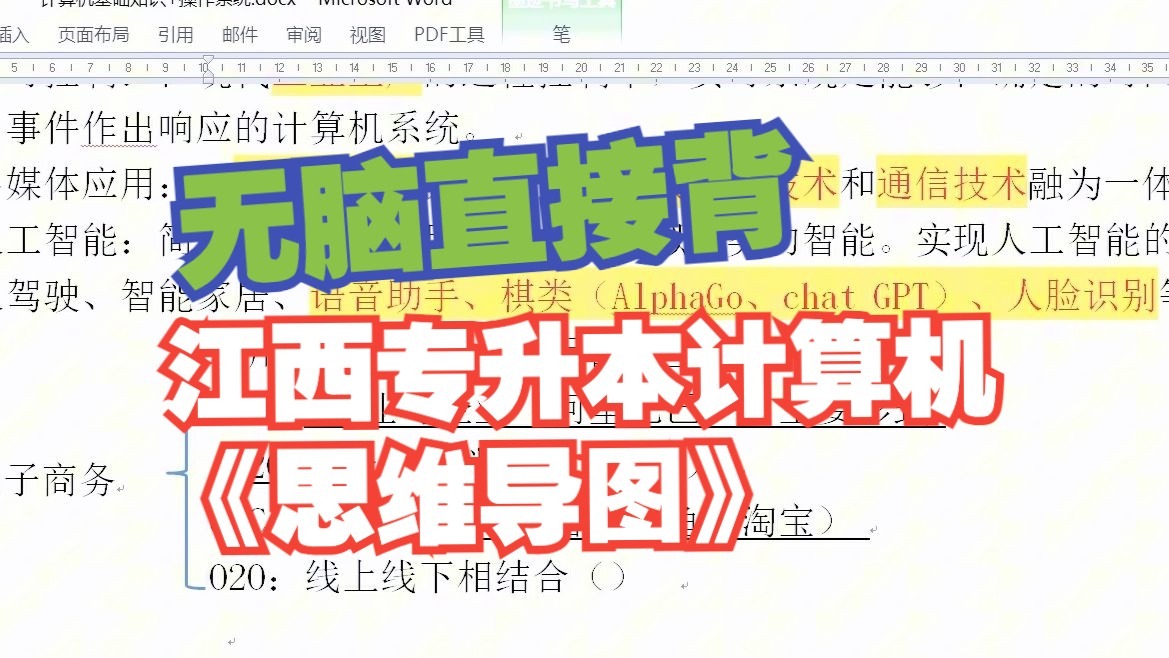 专升本计算机【思维导图带背】第二章:计算机分类及应用