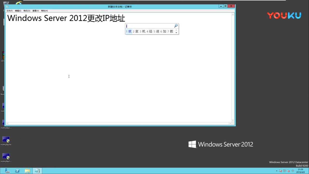 Windows Server 2012更改IP地址教程_超清(3310735)