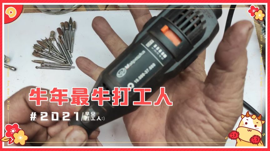巧用电磨机