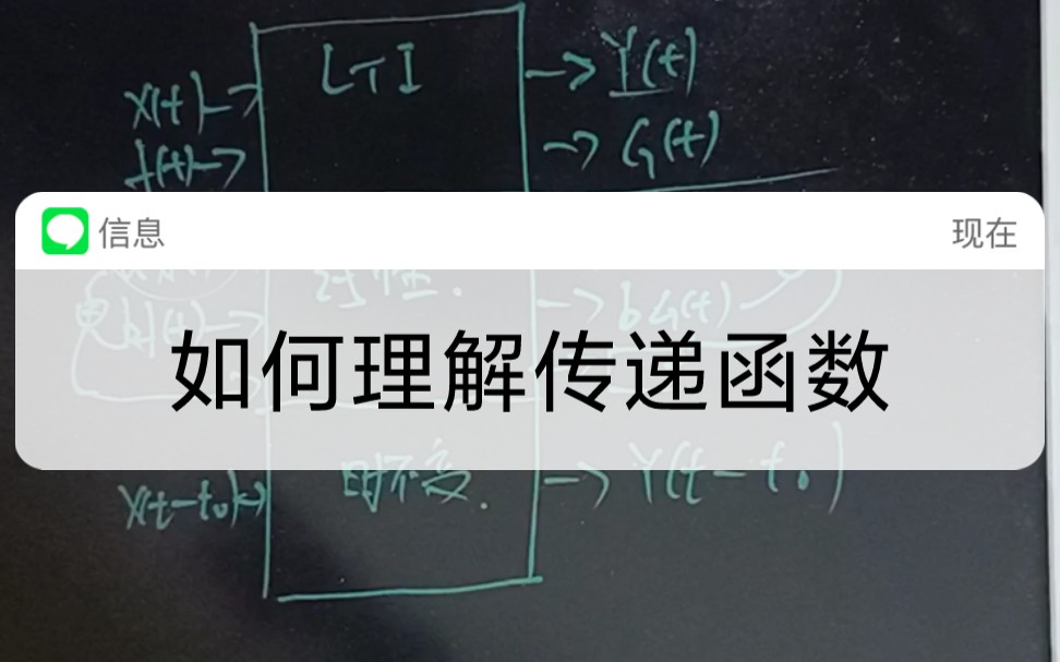 直觉理解传递函数