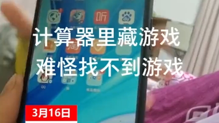 小盆友把手机游戏隐藏在计算机里,输入密码的一刻爸爸惊呆了!