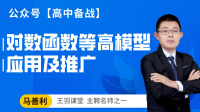 高考数学函数问题对数函数等高模型应用及推广20