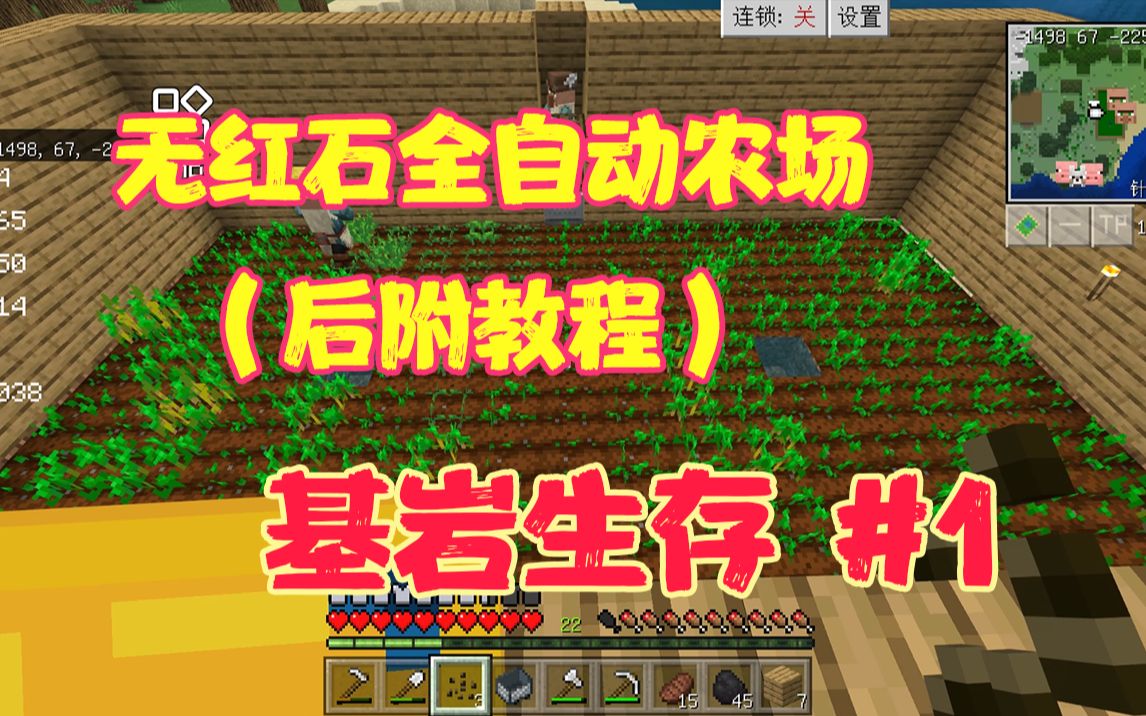 开局就遇竹子蓝冰,我直呼好好好!【我的世界基岩版】创世之初 全自动...