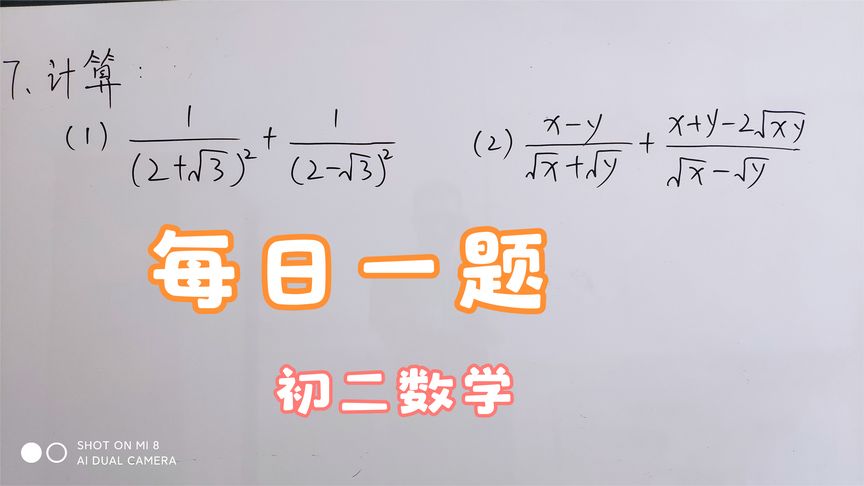 二次根式的化简,分式的通分,初二数学难题精选七