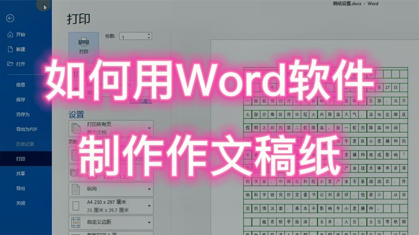 如何使用Word软件,制作作文稿纸?简单好用快来试试