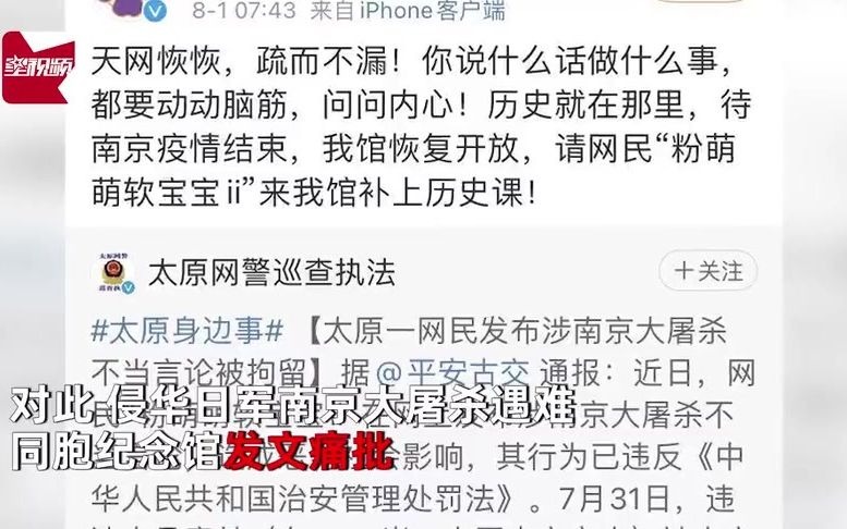 山西一网民发布涉南京大屠杀不当言论,警方拘留5日罚款500元