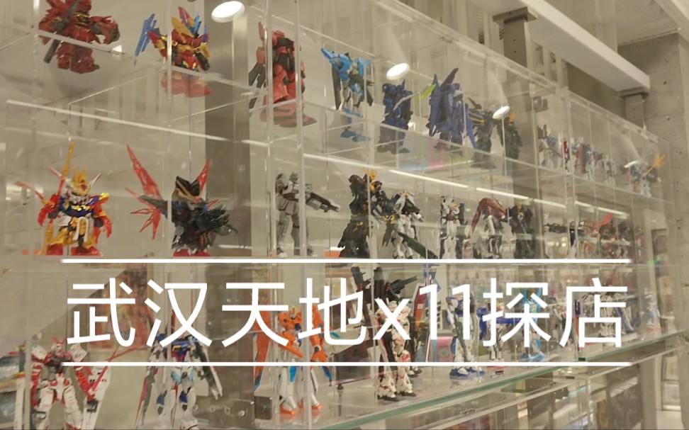武汉天地x11总店探店之旅!全武汉最大的潮玩店!高达墙警告!