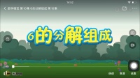 6的分解组成及加减