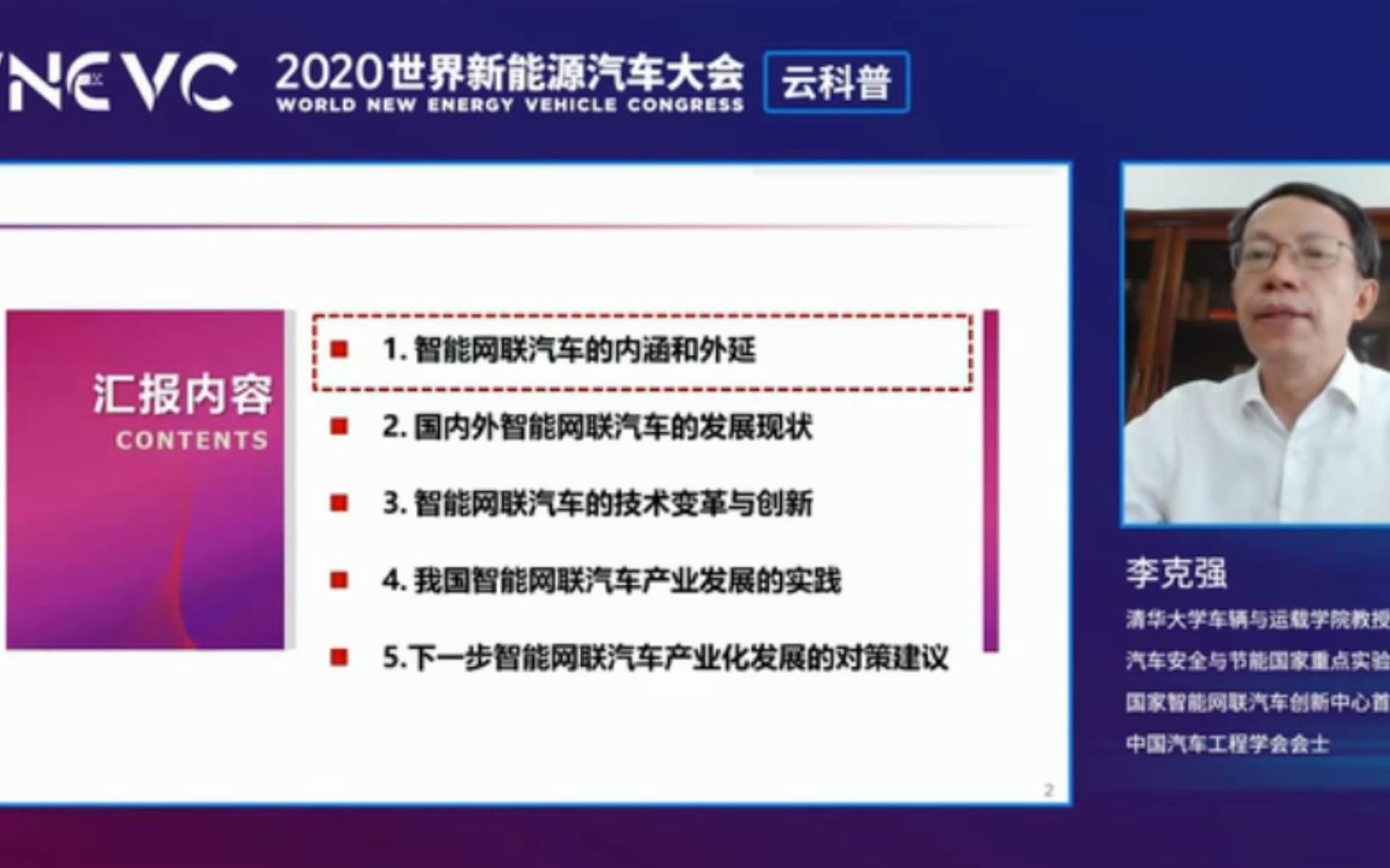 李克强:智能网联汽车发展现状与对策建议