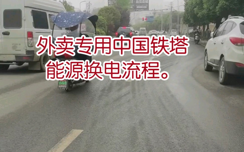 中国铁塔能源换电流程(跑外卖专用)