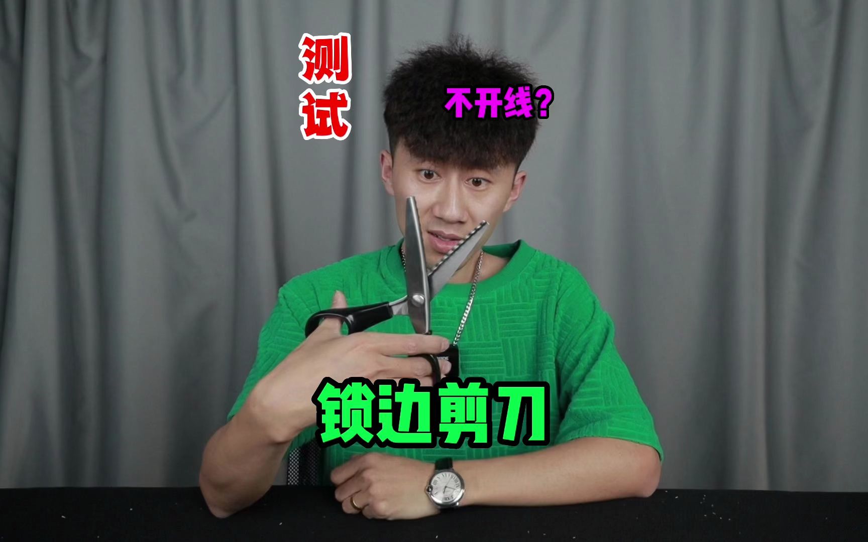 测试“锁边剪刀”据说衣服开线用它剪完就不会开线了?是真的吗