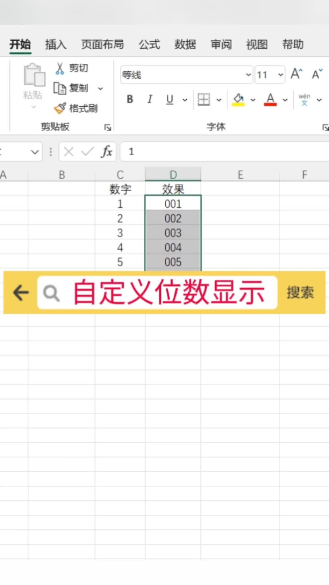 excel自定义位数显示数值,学会不加班!#excel #office办公软件 #办公...