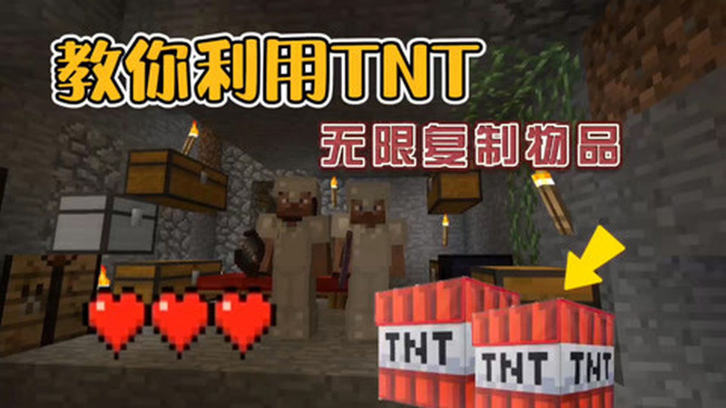 我的世界:教你制作TNT方块复制机,在贝爷生存里无限刷物品!