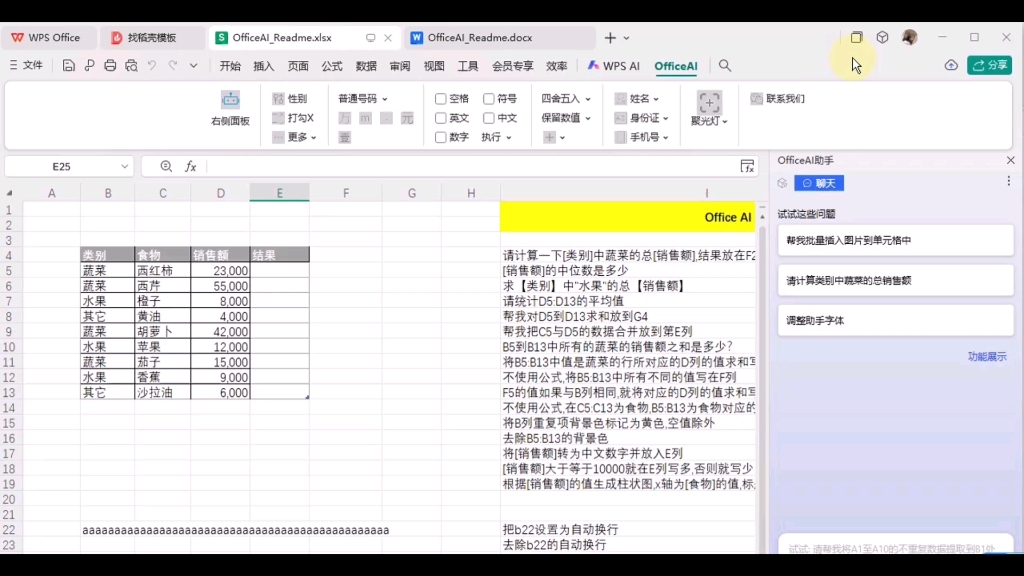 wps如何接入deepseek 豆包百度文心一言阿里通义千问,快快动起来,...