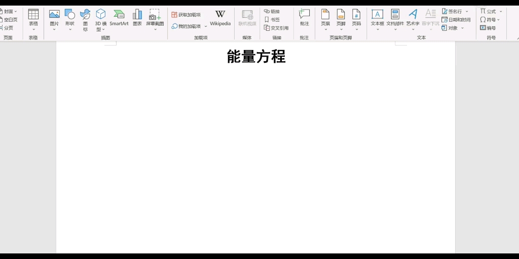 流体力学中的能量方程(微分形式)