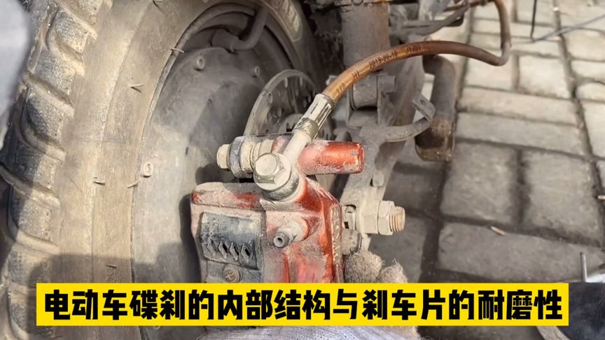 电动车碟刹的内部结构与刹车片的耐磨性