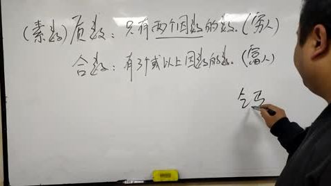 五年级质数和合数的概念,类比社会中的穷人、富人、乞丐