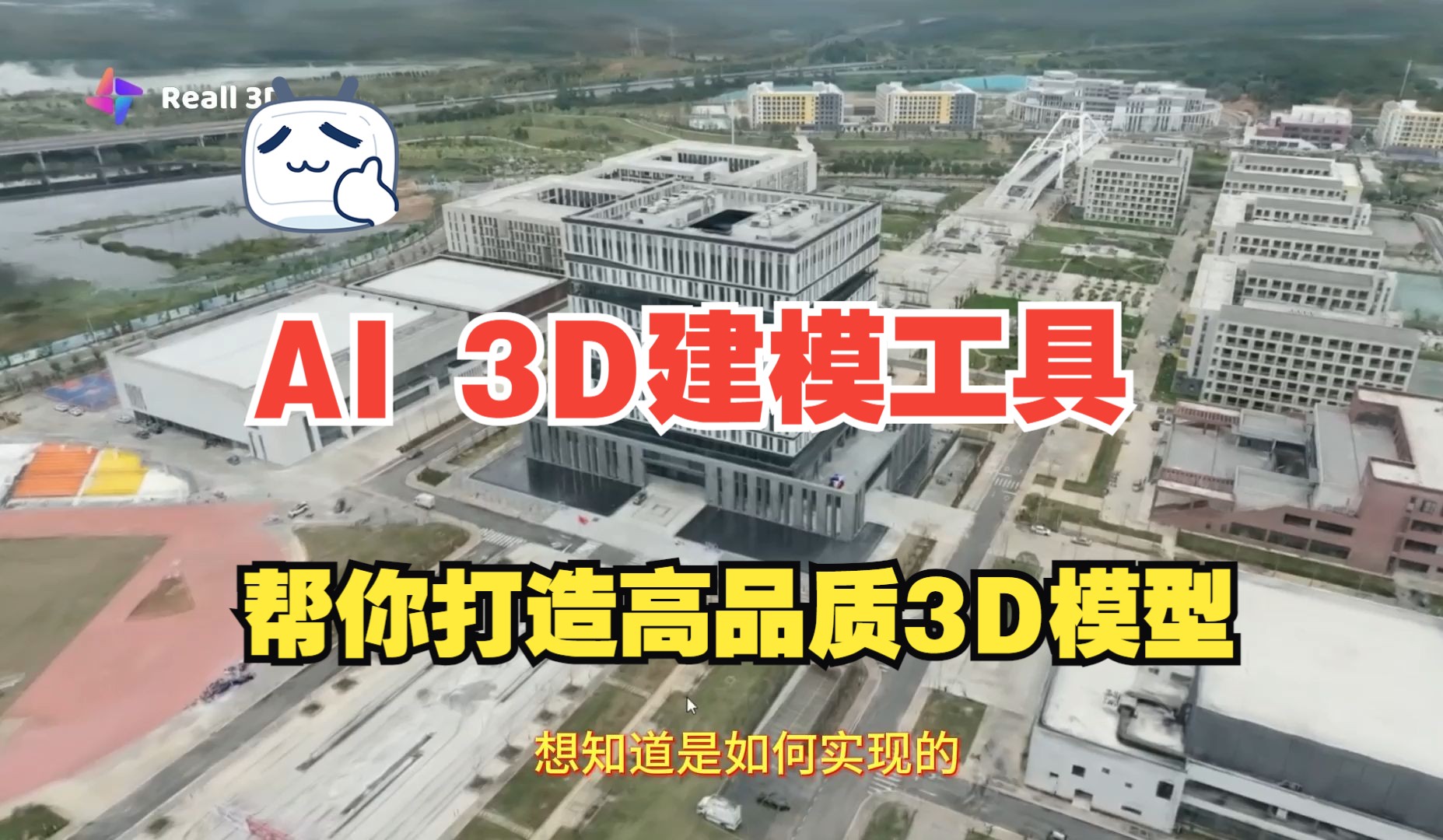 ai 3d建模工具免费,无需专业知识,一键式三维模型自动生成。
