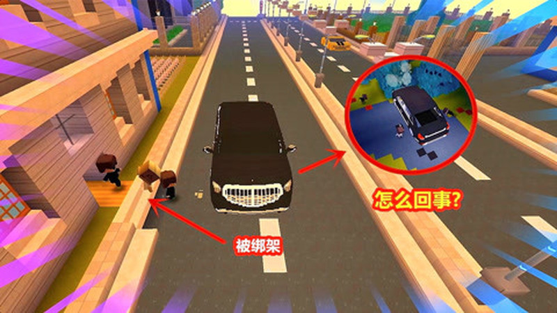 迷你世界:我被黑衣人绑架了,半路还出了车祸,怎么办