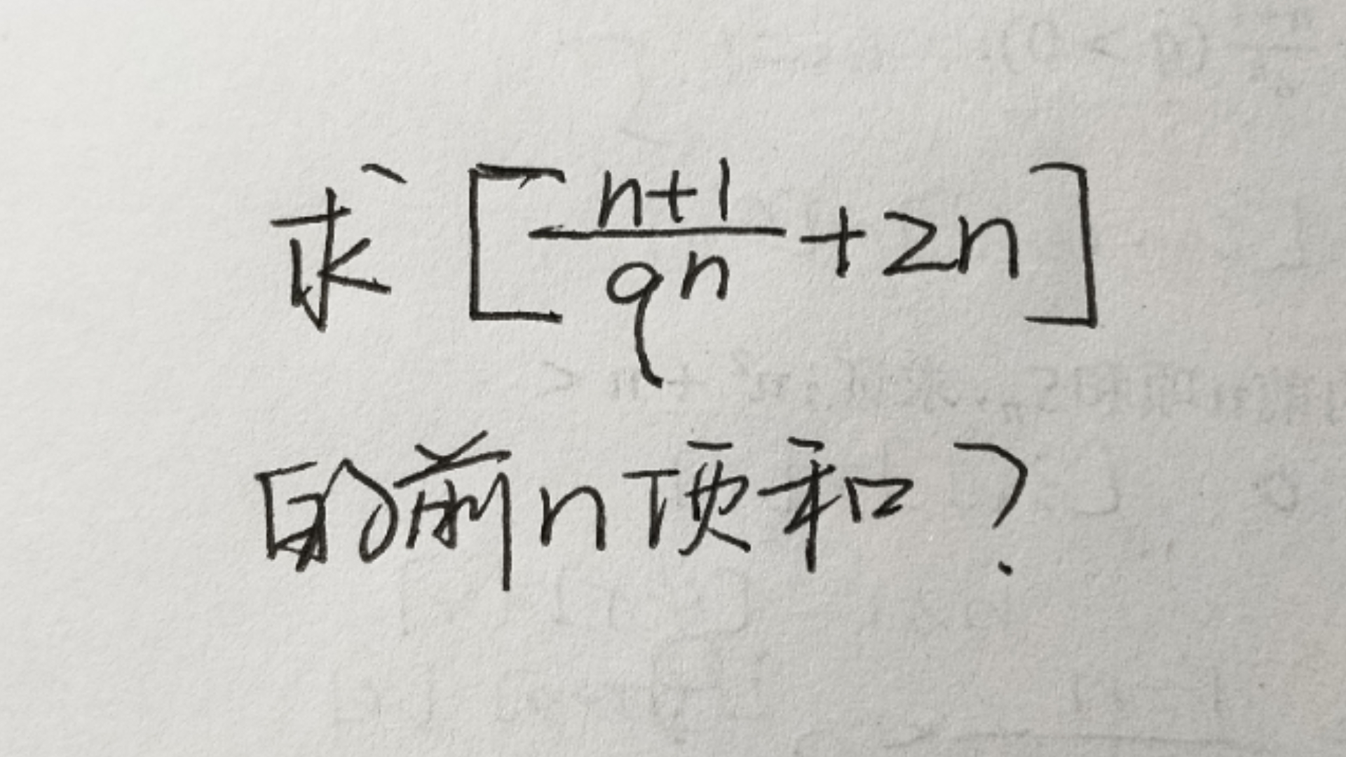 115分以上可以做出这道数列题(考场满分)