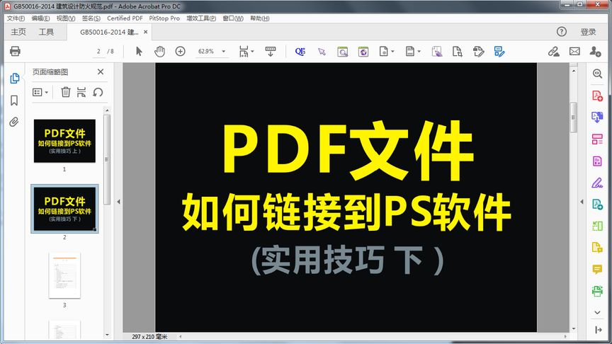 PDF教程:pdf文件如何、右键编辑对象跳转到ps软件?实用技巧(下)