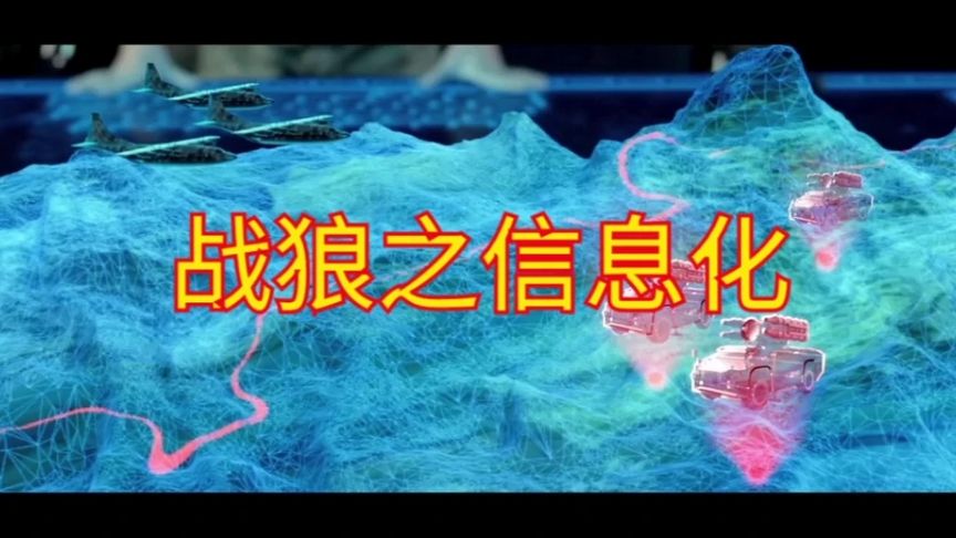 信息化战争什么样的?战狼电影中就有提现,刷新你的认知!