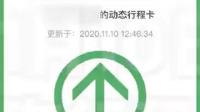 部分上海行程卡变红?官方回应来了!