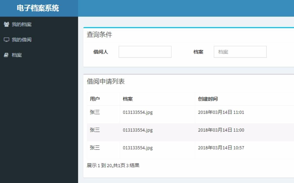 电子档案管理系统(ssm,mysql)