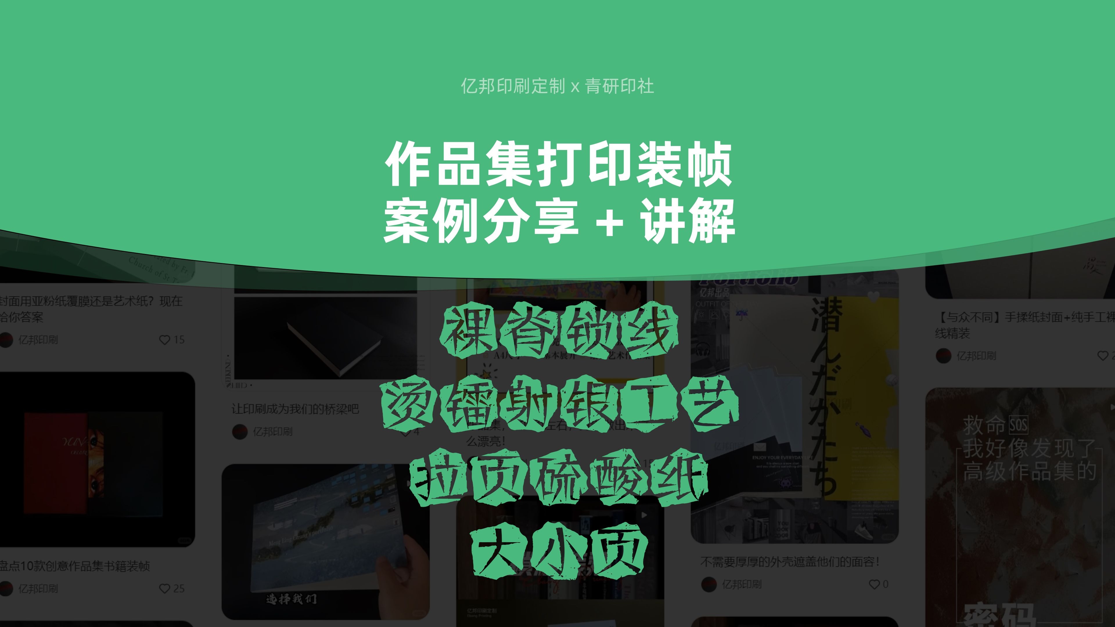 集6种工艺于一体的手工裸脊锁线作品集案例