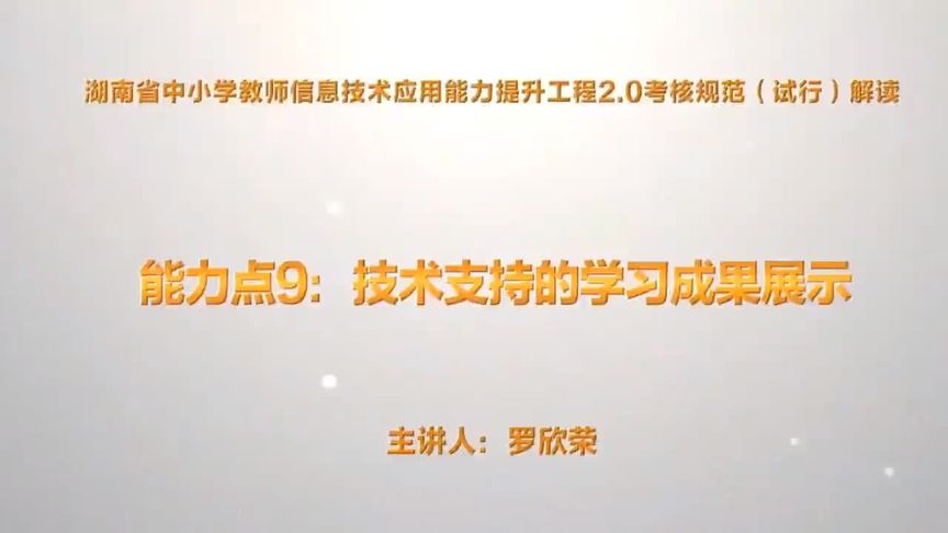 #上热门ߔ� 能力点9:技术支持的学习成果展示#信息技术应用