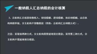 【1+2】增值税缴纳和退还及总汇纳税的会计核算房地产业增值税的...