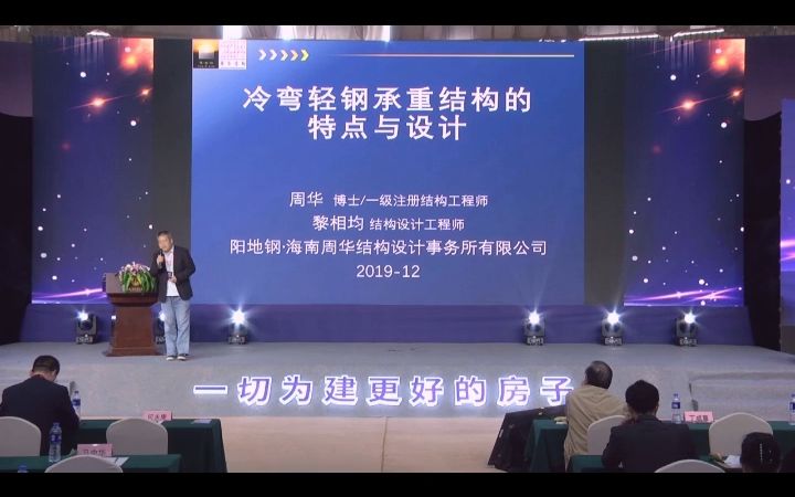 装配式钢结构冷弯轻钢承重结构特点与设计