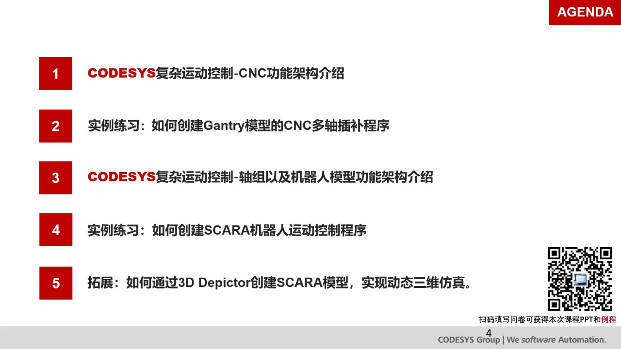 6CODESYS运动控制(2)-CNC、轴组控制与机器人技术