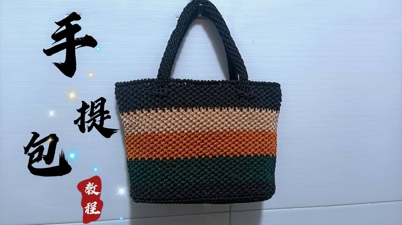 钩针编织小巧漂亮的手提包,简单易学,新手也能轻松学会!