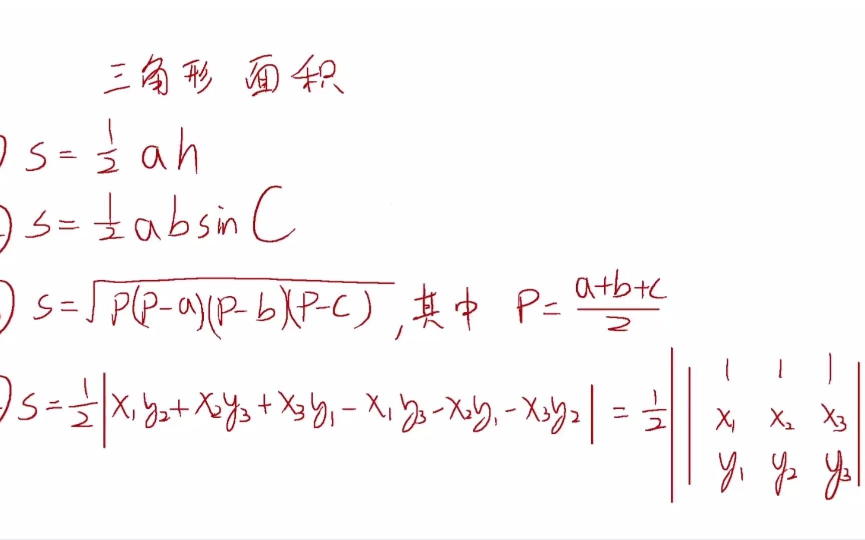 高中科普系列05:已知顶点坐标求三角形面积