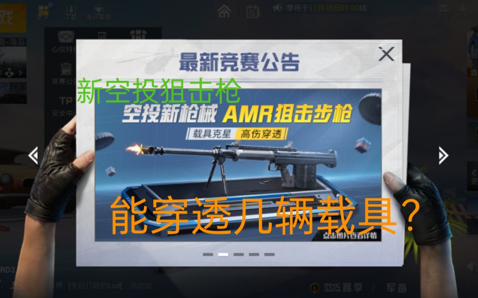 AMR狙击枪能穿透几辆载具?