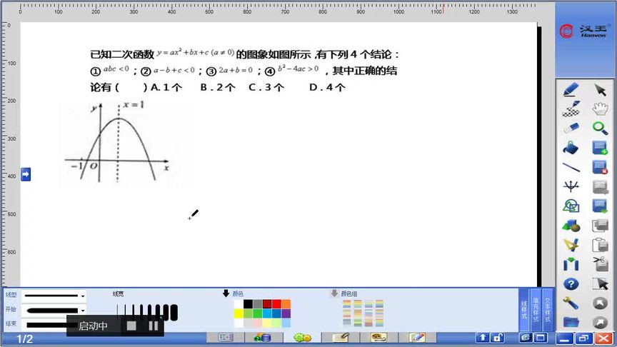 九年级数学 与二次函数系数相关的问题,你会了吗?