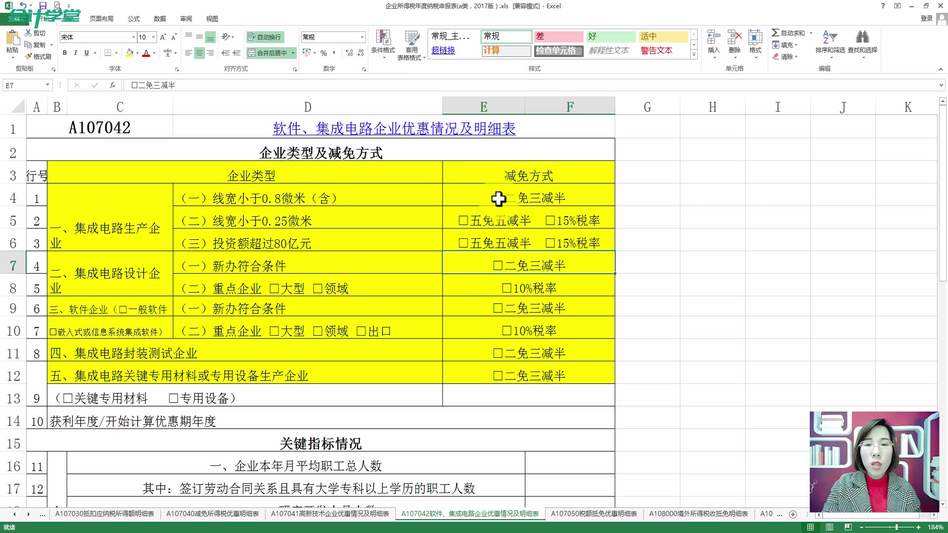 企业所得税汇算清缴_企业所得税年度汇算表_企业所得税汇算清缴系统