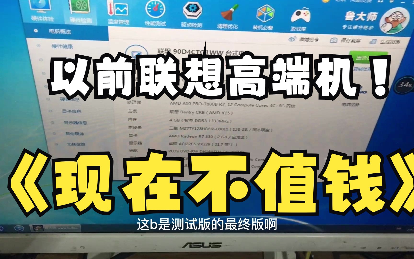 拆解联想主机,东西一变换,又能多挣200元