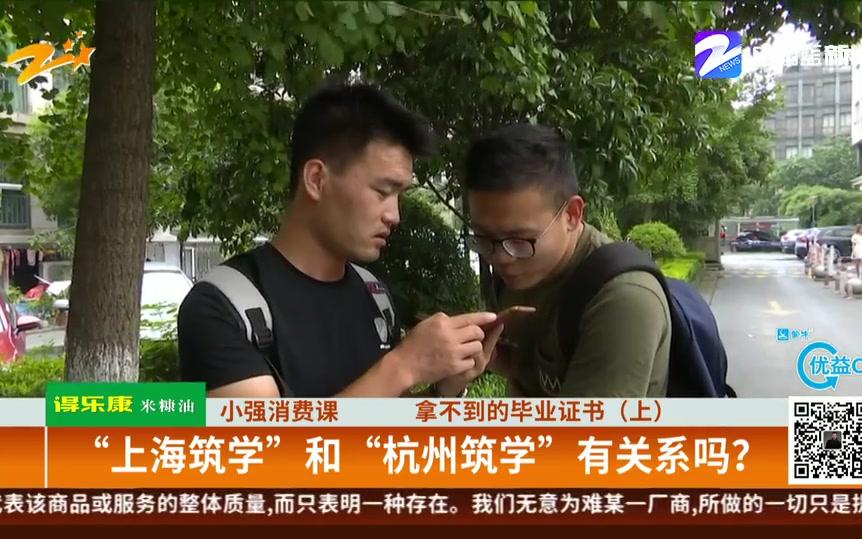 【浙江杭州】拿不到的毕业证书:筑学教育“专升本”课程结束 毕业证...