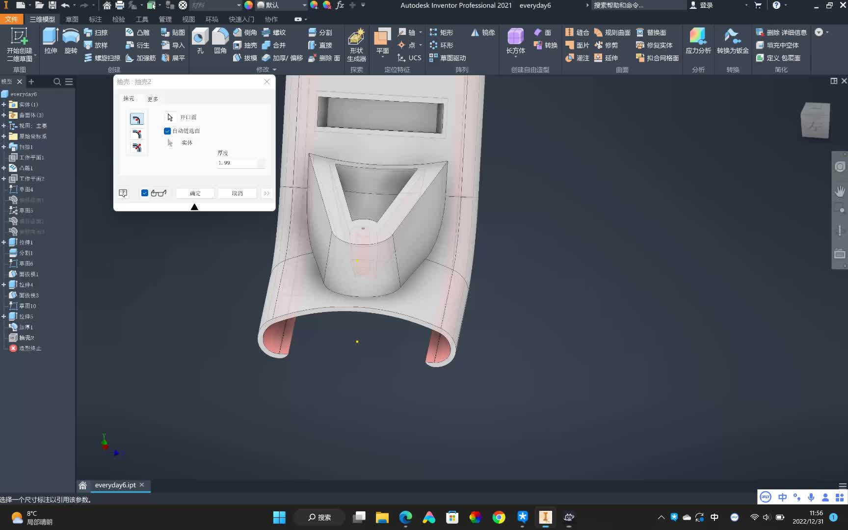 关于inventor抽壳的疑惑