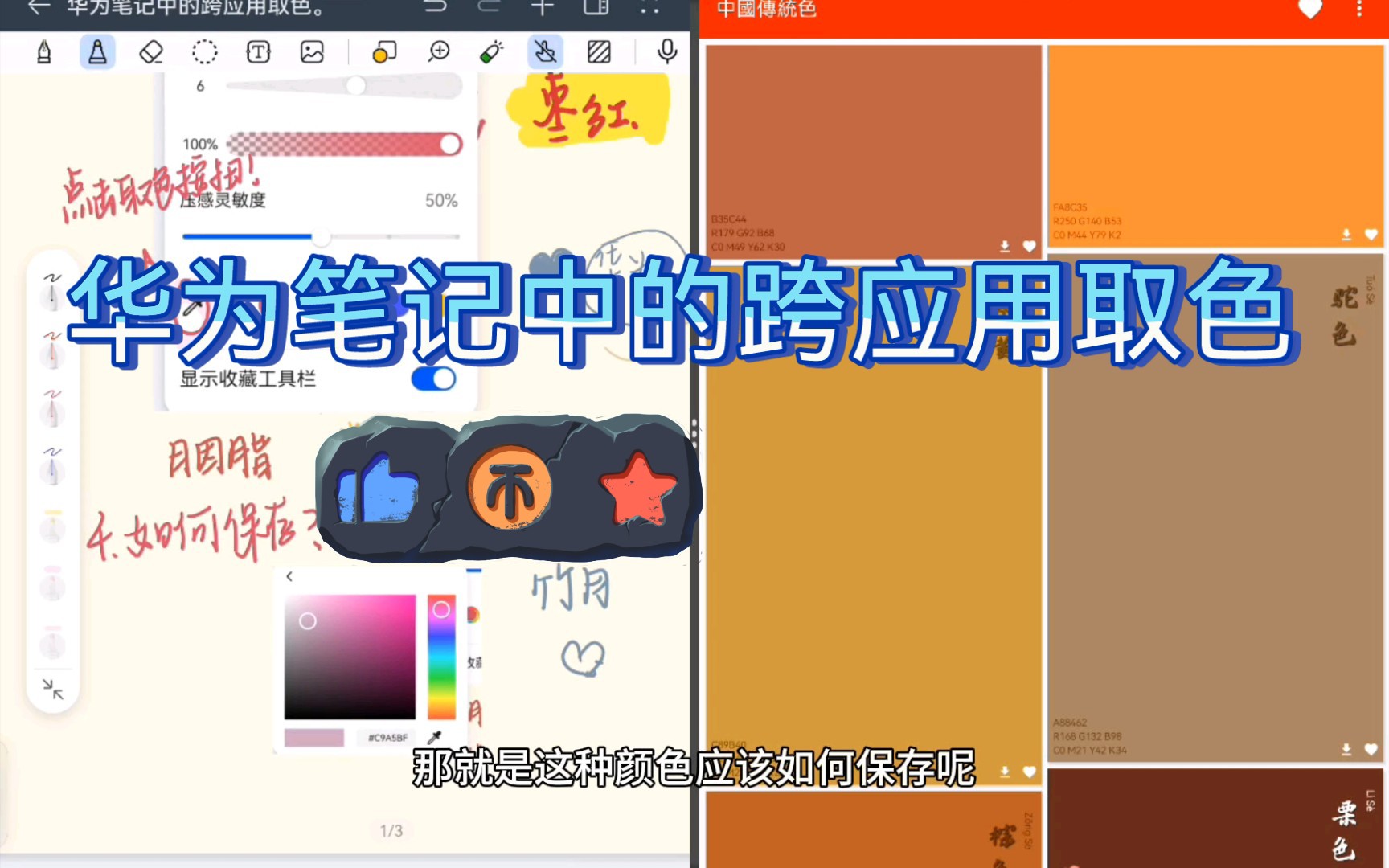 跨应用取色:华为平板笔记中的神奇功能/华为matepadair无纸化学习...