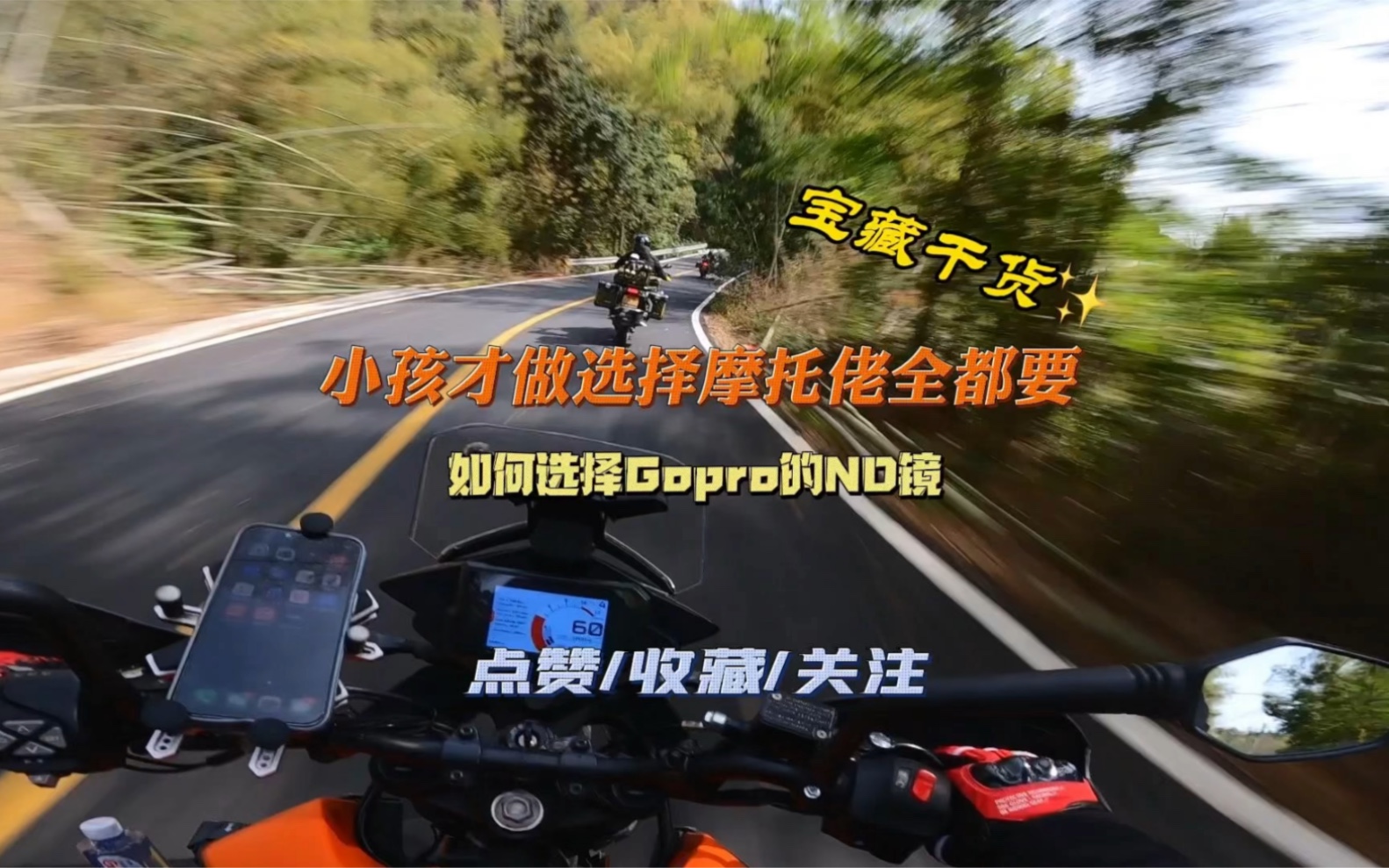 有这三个档位的nd镜,日常拍摄骑行视频足够了