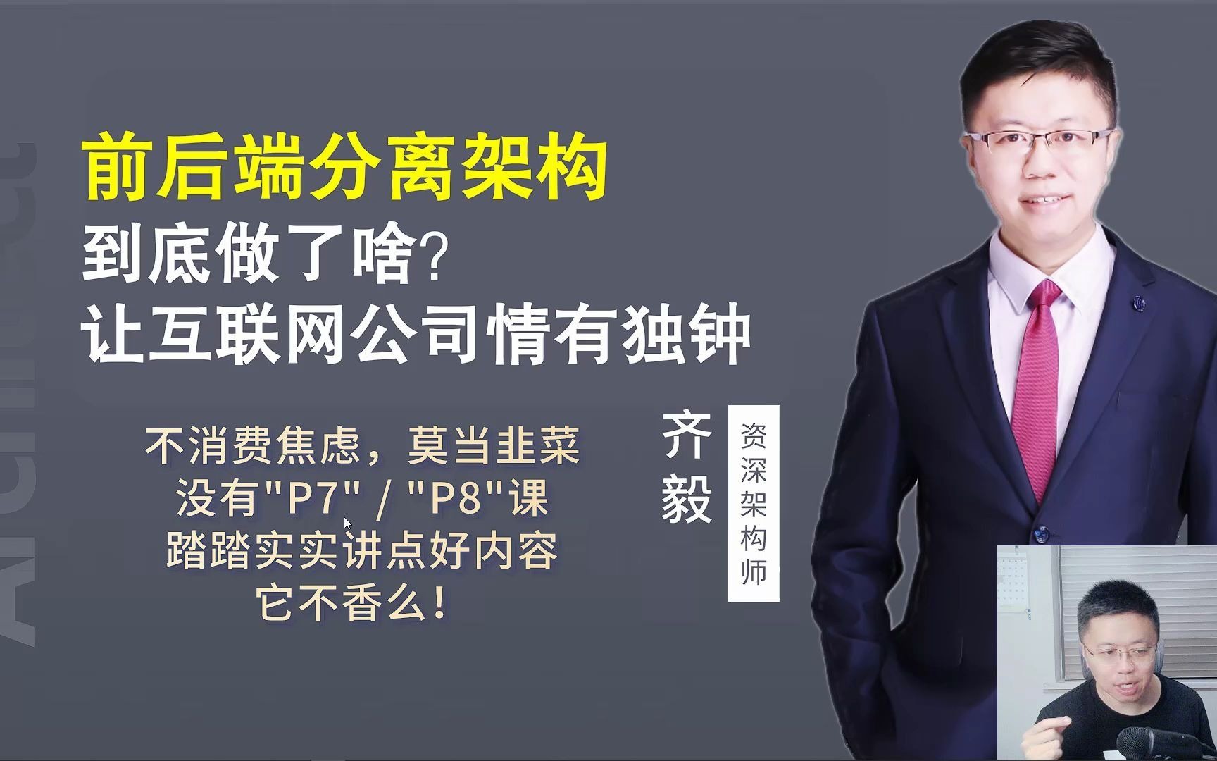 【IT老齐013】前后端分离架构到底做了啥,让互联网项目情有独钟?