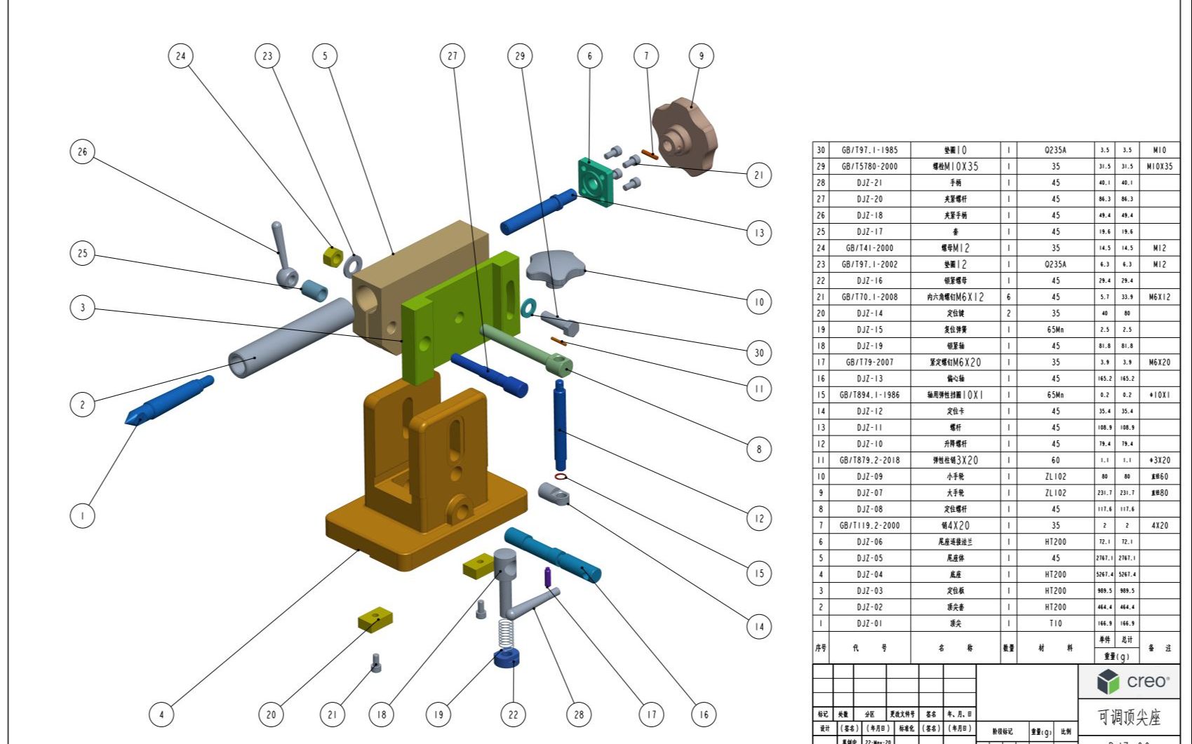 可调顶尖座 Creo 装配图 爆炸图 分解动画