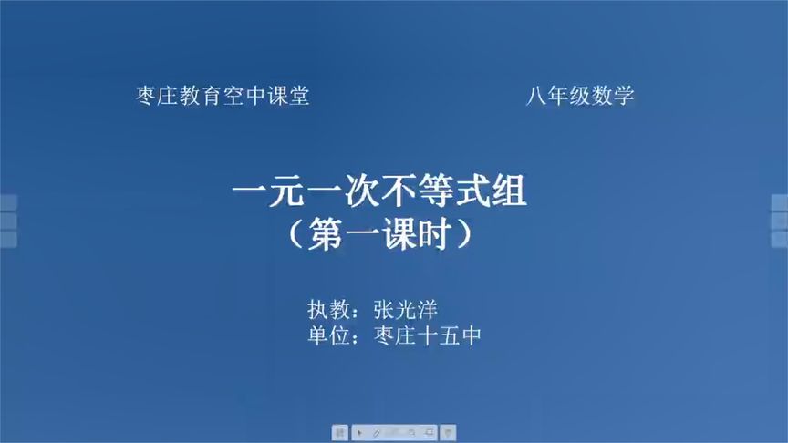 八年级数学下册18《.一元一次不等式组》第一课时教学视频