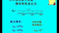 模电教程频率特性